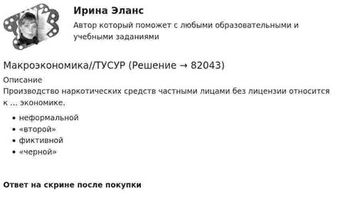 Макроэкономика ТУСУР Решение → 82048