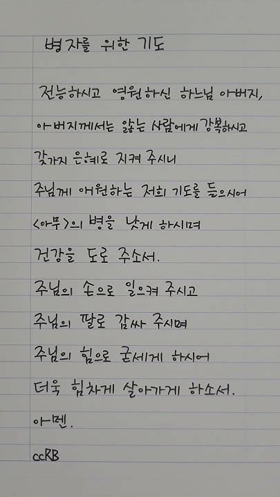 병자를 위한 기도 가톨릭기도문 가톨릭성경 복음말씀 가톨릭기도문 예수그리스도 삼위일체하느님 가톨릭영성 성인성녀 Youtube