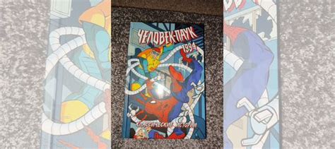 Человек-паук 1994: Классические истории. Осьминог купить в Москве ...