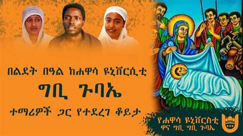 ኢየሱስ ክርስቶስ ስለተወለደልንና ልክ የሌለው ፍቅርን ስላሳየን እናመሰግናለን እንወደዋለን። Youtube