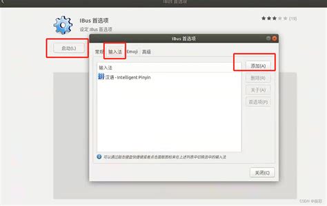 ubuntu20 04安装ibus拼音输入法 ubuntu ibus csdn博客