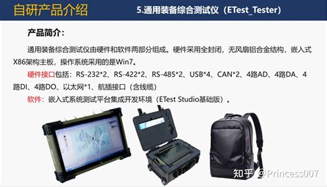 通用装备综合测试仪探讨 知乎