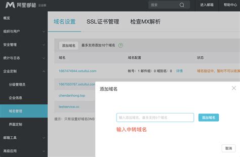 腾讯企业微信邮箱如何使用中转域名进行邮件搬家 qq企业邮 上海腾曦网络公司