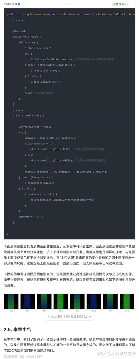 Android显示流程分析 知乎