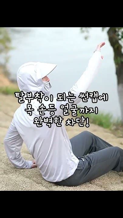 자외선 차단 썬캡 자켓 남성용 Youtube