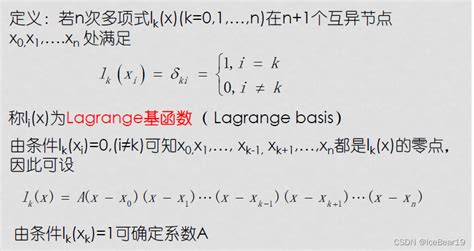 数值计算基础三插值篇 CSDN博客