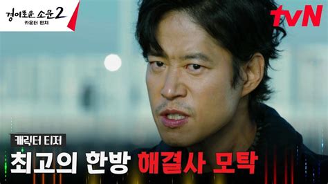 경이로운 소문 시즌2 등장 인물 및 원작과 차이 소개 경소문