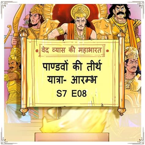 ved vyas ki mahabharat podcasts on audible