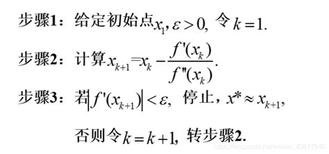 Newton法求解一元多次函数极小点python代码试用newton法求解函数的极小点x1 Csdn博客