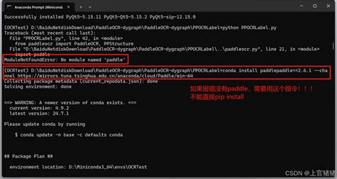 百度飞浆ocr半自动标注软件ocrlabel配置【详细 飞桨标注工具 csdn博客