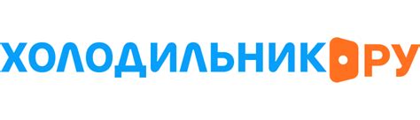Холодильник.ру — купить товары в интернет-магазине на Яндекс Маркете