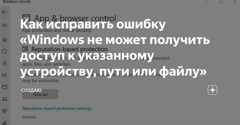 Как исправить ошибку Windows не может получить доступ к указанному
