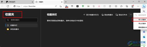 edge浏览器怎么导入收藏夹？ edge浏览器导入收藏夹的方法 极光下载站