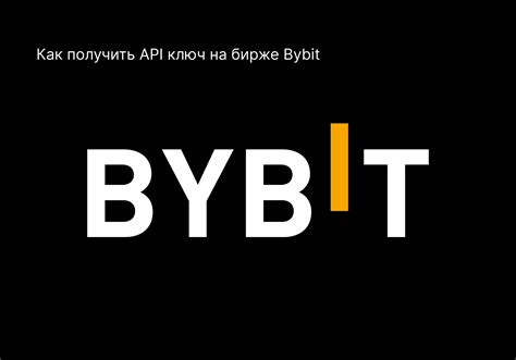🔑 Как получить Api ключ на Bybit Блог Arthem Capital