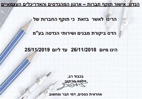 פרופיל החברה הדס ביקורת מבנים