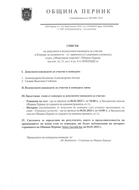 Кариери Община Перник