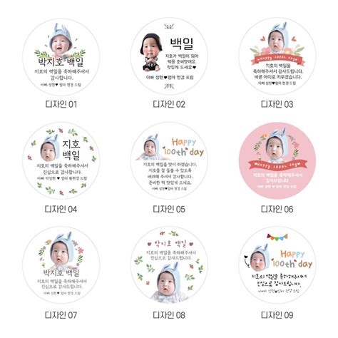 백일 스티커 답례품스티커 백일떡 스티커 백일 답례 스티 아이디어스