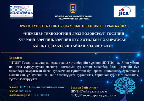 ШИНЖЛЭХ УХААН ТЕХНОЛОГИЙН ИХ СУРГУУЛЬ