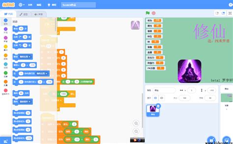 scratch图形化编程作品：修仙beta1 3 少儿编程网 致力于为中小学儿童提供全面专业系统的免费少儿编程图文教程、视频教程