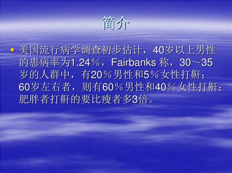 Ppt 睡眠呼吸暂停（低通气）综合征（ Sleep Apnea Hypopnea Syndrome Powerpoint Presentation Id 3129669