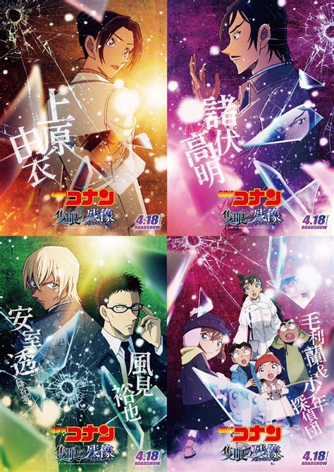 零啟動の柯南情報局 劇場版最新作《名偵探柯南：獨眼的殘像》 主要角色共7人的角色海報解禁📡´ 未來台灣方面也應該會當作特典或活動贈送