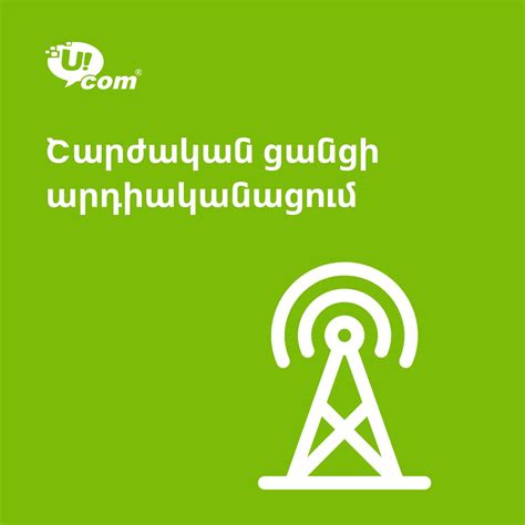 Մենք մեկնարկել ենք շարժական ցանցի արդիականացման աշխատանքները որոնց