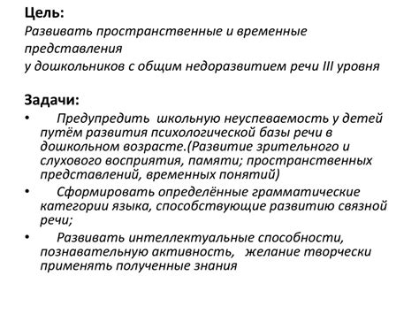 Развитие временных и пространственных представлений у дошкольников с нарушением речи как