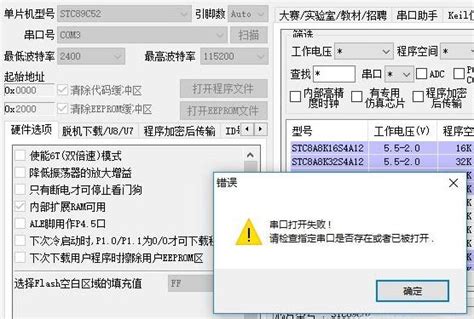 Win10串口打开失败怎么办win10串口单片机烧录开启失败解决方法windows10windows系列操作系统脚本之家