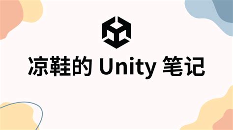 凉鞋的 unity 笔记 108 第二个通识：增删改查 知乎