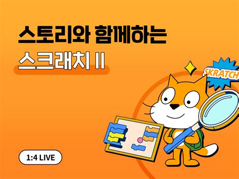 디랩온 주니어 온라인 코딩