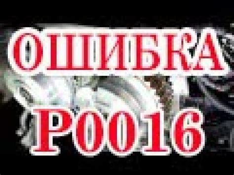 Замена ремня ГРМ Форд С - МАКС. Рассинхронизация распред валов. ремонт ...