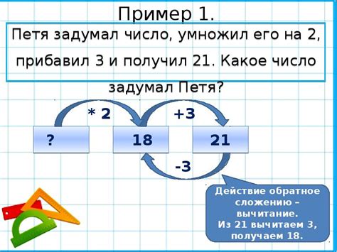 Решение задач на обратный ход