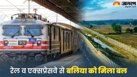 Up Lok Sabha Election 2024 बलिया लोकसभा सीट पर रेल व एक्सप्रेसवे से