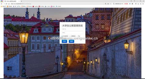 基于Javaweb Tomcat MySQL的大学生公寓管理系统