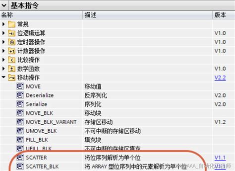 TIA博途中通过SCATTER指令实现将字节BYTE拆分成单个位的具体方法示例