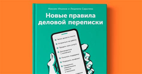 Уважение и забота. Новые правила деловой переписки