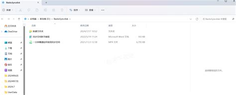 百度网盘同步空间文件上传失败的原因及解决方法一览极速下载