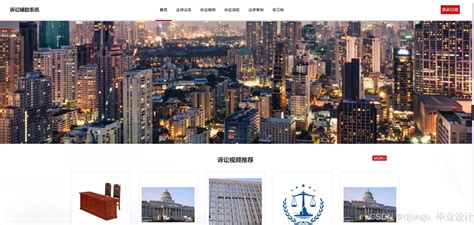 Python毕设 诉讼辅助系统程序论文 Csdn博客 Python毕设 诉讼辅助系统程序论文 Csdn博客