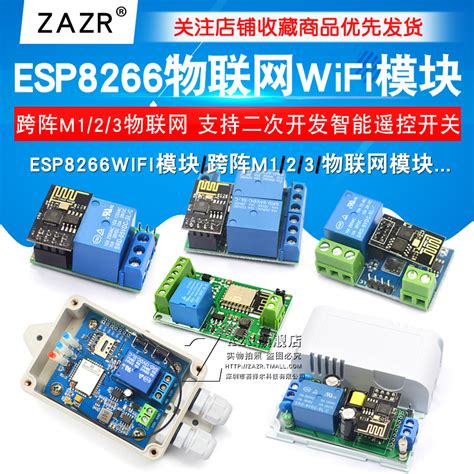 Esp8266 Wifi模块跨阵m1 2 3物联网智能家居支持二次开发遥控开关 虎窝淘