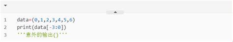 一文彻底看懂python切片，python切片理解与操作 A小萝卜a 博客园