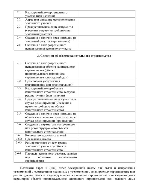 Образец заполнения уведомления о планируемом строительстве