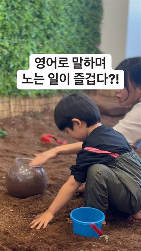 영종도 그림책 흙놀이 키즈 클래스 북카페 잼또 우리 잼또에서 영어로 놀아볼래 영어로 말하는 일이 즐겁다 유초등 영어훍놀이 🌳리틀숲 클래스🌳 Instagram