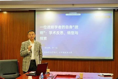 商学院“法商学术论坛”第五十讲：《战略学者自身的“战略”：学术反思、转型与探索》成功举办 中国政法大学商学院