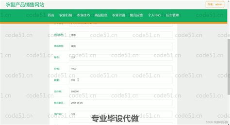 基于springbootmysqlssmvuejs的农副产品销售系统附论文 Csdn博客