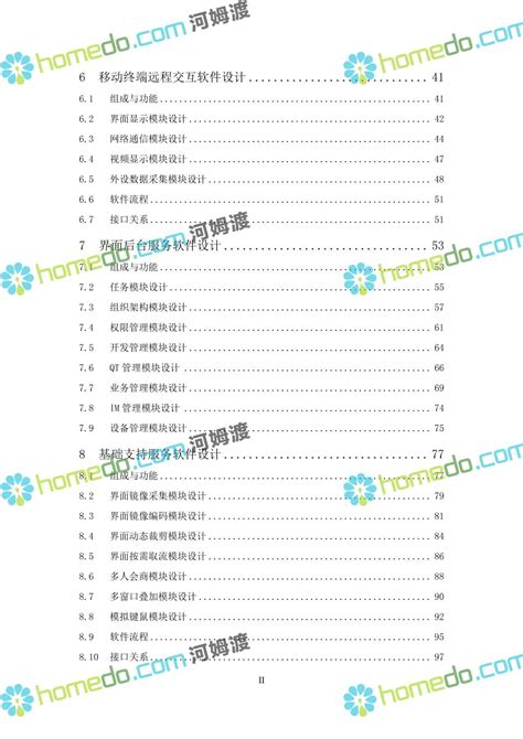 xxx项目软件设计方案v 智能化建筑方案 河姆渡方案馆