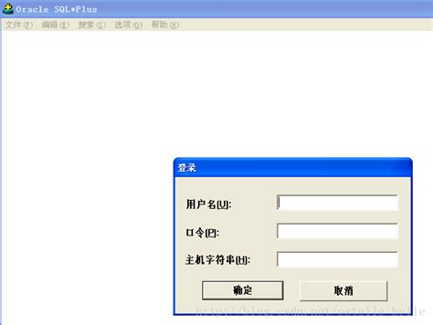 Oracle学习笔记（2）oracle 自带的客户端工具oracle 默认的客户端工具使用教程 Csdn博客