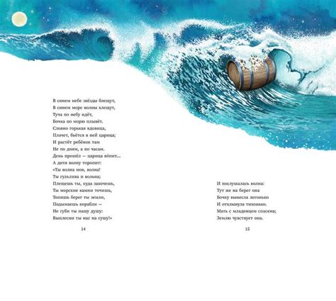 Иллюстрация Сказка о царе Салтане Для издательства