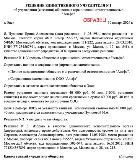 Решение о создании ООО в 2024 году бланк и образец заполнения