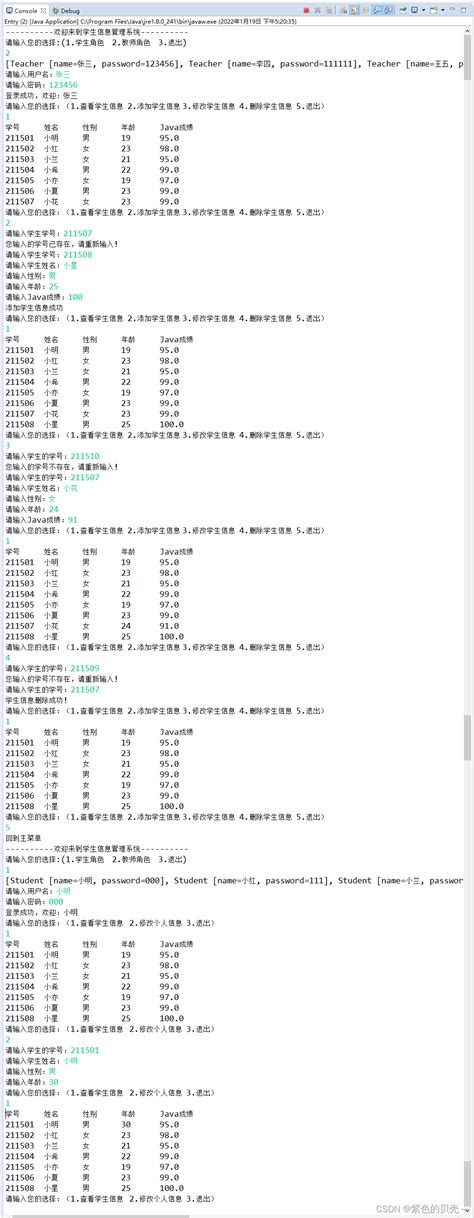 javase小项目——学生管理系统 javase实现学生信息管理系统 csdn博客