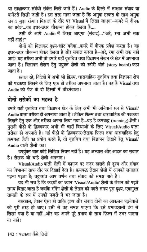 पटकथ कस लख How to Write Script Writing Exotic India Art